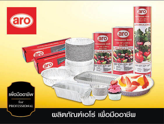 aro | สินค้าคุณภาพจาก makro