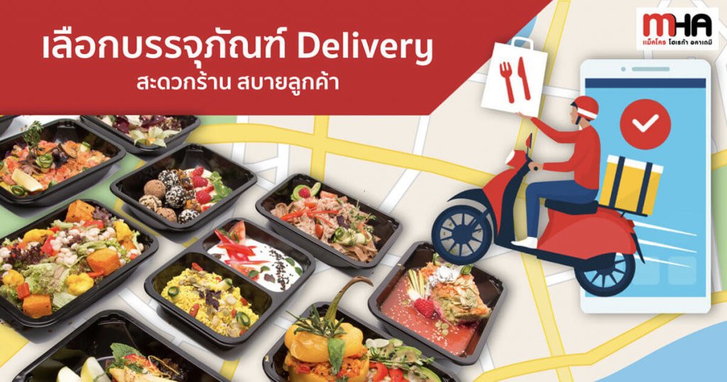 เลือกบรรจุภัณฑ์ Delivery สะดวกร้าน สบายลูกค้า | สินค้าคุณภาพจาก makro