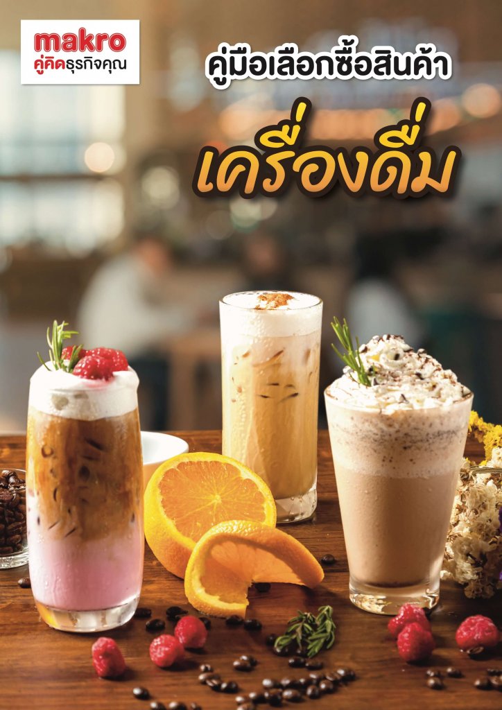 Catalog & Leaflet Menu | สินค้าคุณภาพจาก makro