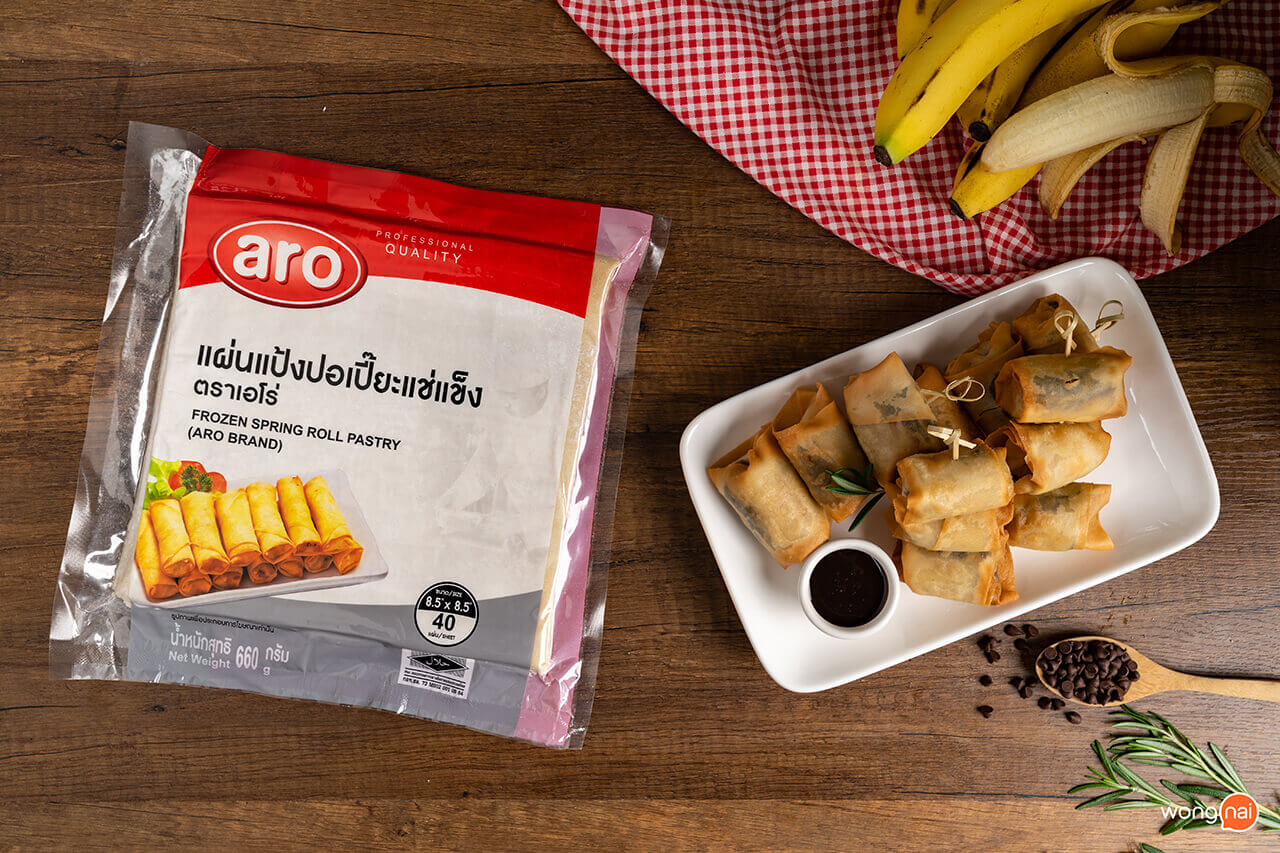 ปอเปี๊ยะกล้วยหอมช็อคโกแลต | สินค้าคุณภาพจาก makro