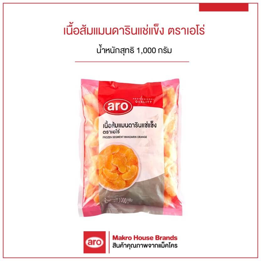 4 ข้อดี aro ผลไม้แช่แข็ง เพิ่มยอดขายโกยกำไรให้ช่วง Summer | สินค้า ...